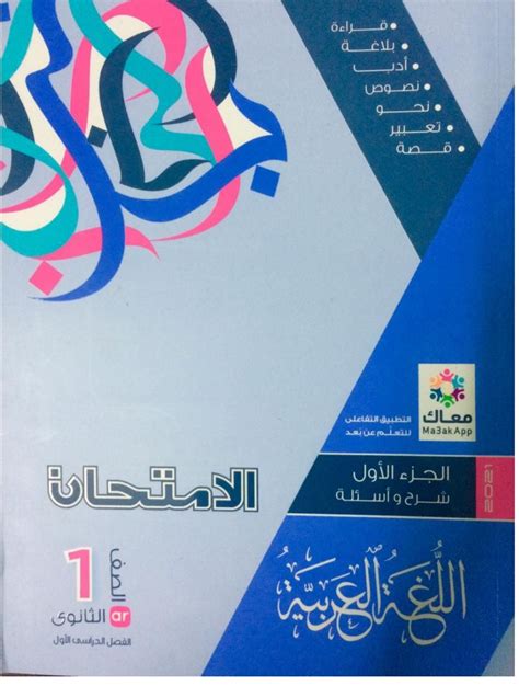 كتاب الامتحان لغه عربيه للصف الاول الثانوي الترم الاول 2023، ملخص