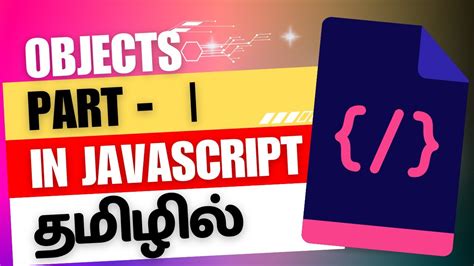 Javascript Objects Tamil Part 1 Javascript Objects In Tamil Javascript Javascriptintamil