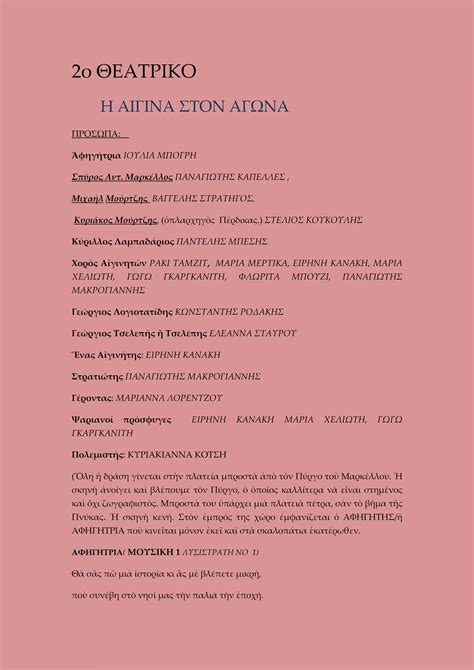 12 θεατρικα για την 25η μαρτιου Pdf