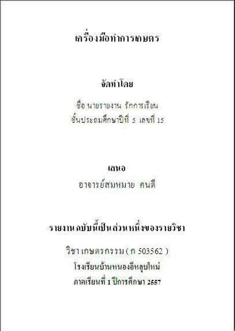วิธีเขียนรายงาน ฉบับสมบูรณ์ เขียนรายงาน อย่างไรให้ครบถ้วนไม่ตกทุกรายละเอียด