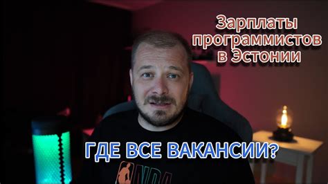 Зарплата программиста в Эстонии кого ищут единороги Youtube