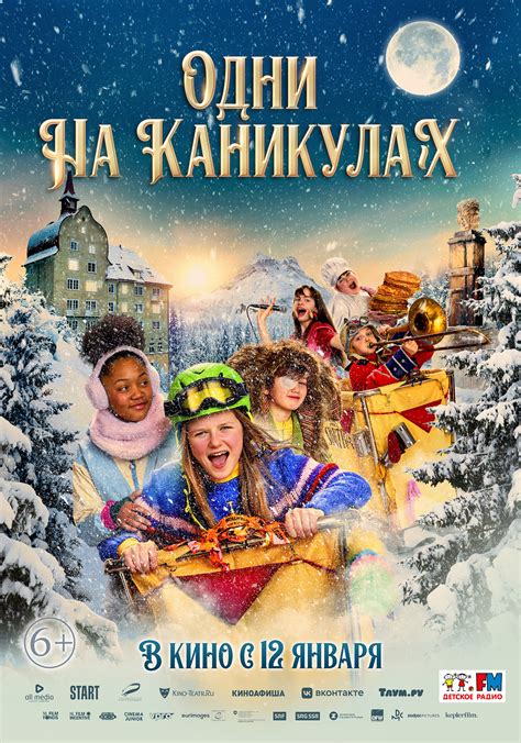 Постеры Одни на каникулах Постер фильма Одни на каникулах 2022