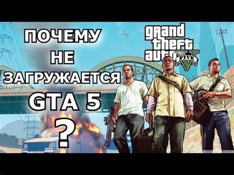 НЕ ЗАПУСКАЕТСЯ GTA ИЛИ ЧЕРНЫЙ ЭКРАН КАК РЕШИТЬ ЭТУ ОШИБКУ YouTube