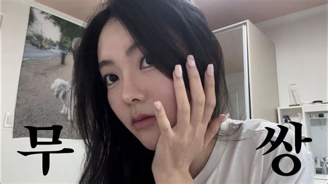 여름뮤트 무쌍의 애굣살 사수 데일리 메이크업 👀 Youtube