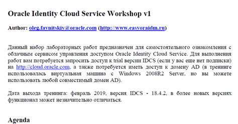 Easyoraidm Oracle Idm And Cybersecurity Лабораторные работы по Idcs V1 материалы