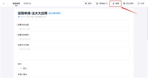 【审批】如何创建钉钉审批流？ 法大大 帮助中心