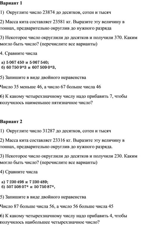 Самостоятельная работа по теме Округление и сравнение натуральных чисел 5 класс Область знаний
