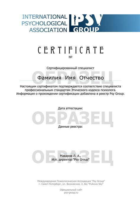 Получение сертификата Psy Group