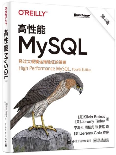 高性能mysql（第4版）百度百科