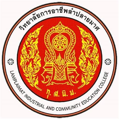 วิทยาลัยเทคนิคบุรีรัมย์ ศูนย์การเรียนลำปลายมาศ Lam Plai Mat