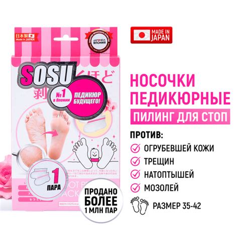 SOSU Носочки для педикюра с ароматом розы (1 пара) / Японские пилинг ...