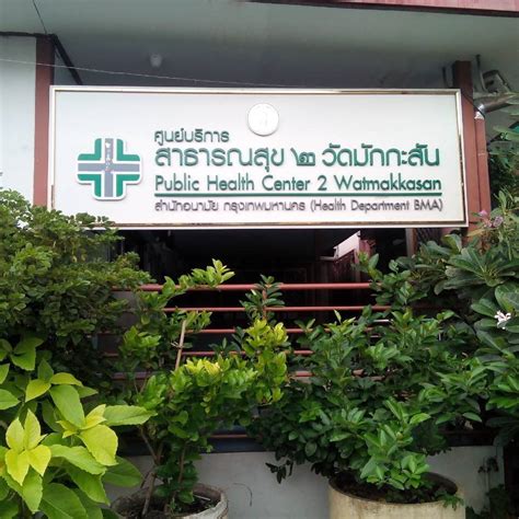 ศูนย์บริการสาธารณสุขสอง วัดมักกะสัน Bangkok