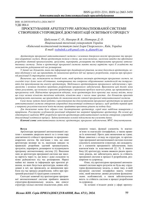 Pdf Design Of The Architecture Of The Automated System For Creating The Accompanying