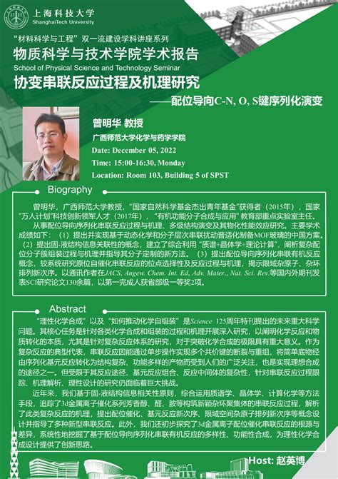 协变串联反应过程及机理研究配位导向C N O S键序列化演变