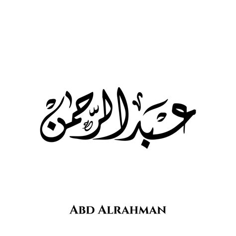 premium vector abd alrahman name in arabic diwani calligraphy art