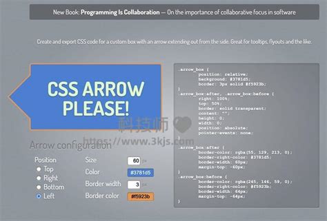 Css Arrow Please Css箭头代码生成器 科技师 Css Arrow Please Css箭头代码生成器 科技师