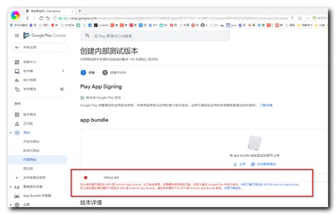 错误记录Google Play 上架报错 上传 release 版本 APK 或 AAB 阿里云开发者社区