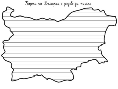 Карта на България с редове за писане Ppt