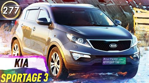 Обзор KIA SPORTAGE 3. Плюсы и минусы КИА СПОРТАЖ 3. Какой БУ кроссовер ...