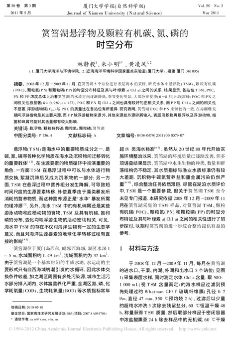 Pdf Spatial And Temporal Distributions Of Total Suspended Matter And Particulate Organic