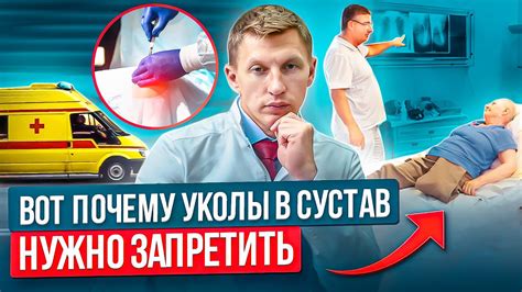 Никогда не делайте укол в сустав! Тяжелые последствия укола в сустав ...