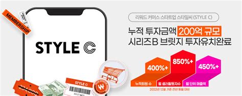 스타일씨 40억 원 시리즈b 브릿지 투자 유치pb 상품 제작 및 Pb브랜드 인수 집중 플래텀