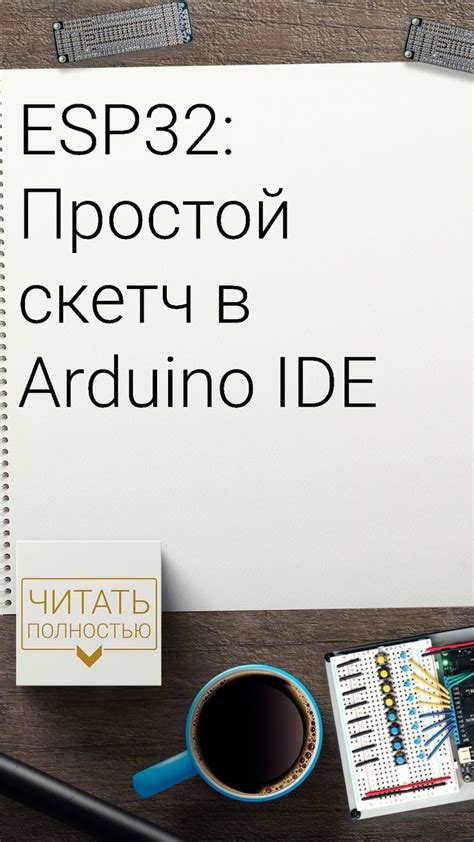 Arduino скетч Artofit