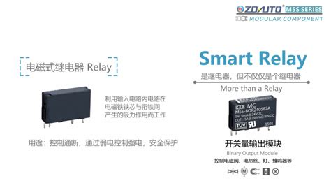 Smart Relay智能继电器如何Smart