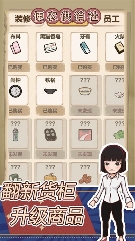 經營小賣部 Android Ios Taptap