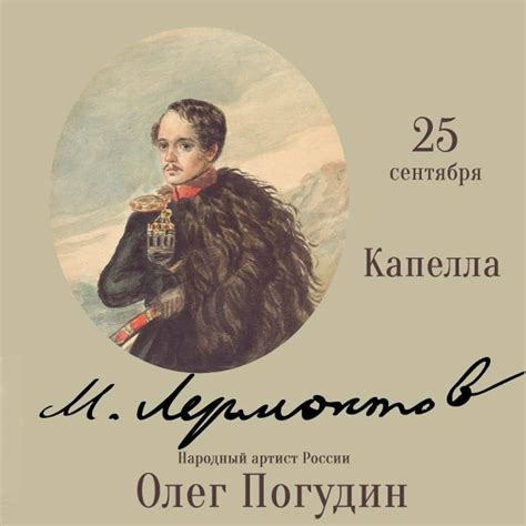 15 октября 1814 года родился Михаил Юрьевич Лермонтов Георгий Адамович