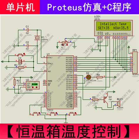 单片机恒温箱温度控制系统 电子资料