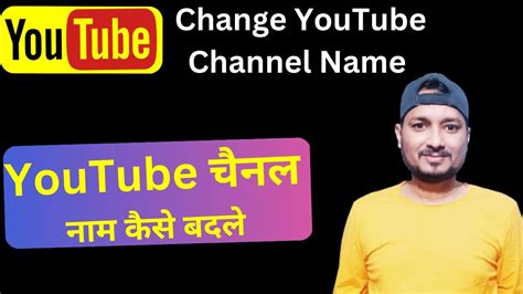 How to change YouTube channel name | YouTube channel name kaise change kare | Change YouTube ...