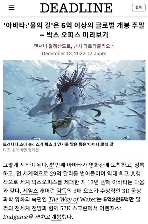 익스트림무비 아바타 물의 길 오프닝 주말 글로벌 5억2500만달러 예상