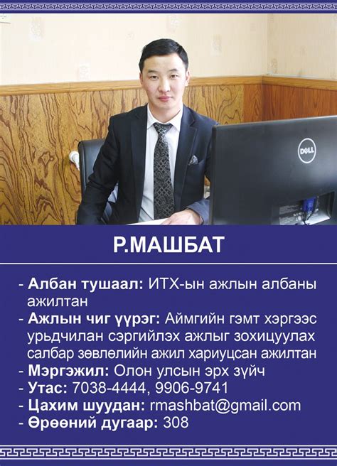 Хөвсгөл аймгийн ИТХ ын ажлын албаны танилцуулга