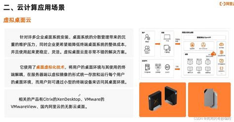 阿里云云计算aca学习笔记——云计算基础（2）阿里云云计算中级笔记 Csdn博客