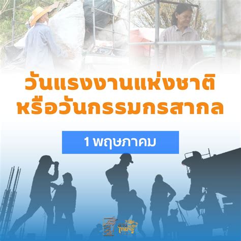 เก้าอี้ 2 ตัว 1 พฤษภาคม วันแรงงานแห่งชาติ Facebook