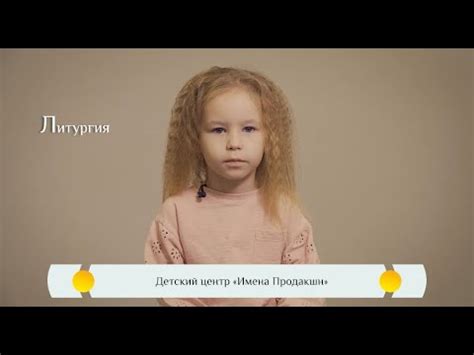 Православная азбука для детей - «Литургия» - YouTube