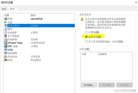 ubuntu与windows之间设置共享文件夹 ubuntu虚拟机与windows共享文件 csdn博客