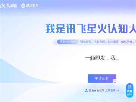 讯飞星火认知大模型 多功能智能大模型