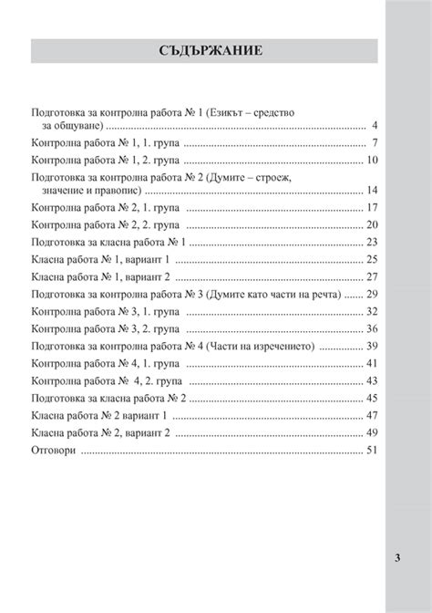 Тестове по български език за 5 клас Ранна подготовка за националното външно оценяване