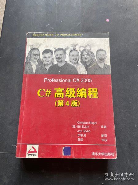 C高级编程第4版christian、bill、jay Glynn 著；李敏波 译孔夫子旧书网