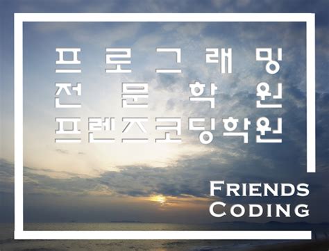 수시전형 국립 한경대학교 컴퓨터응용수학부 최종 합격을 축하합니다 [ 프렌즈코딩학원 수원프로그래밍학원 영통 병점 오산 화성