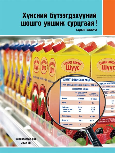 Хүнсний бүтээгдэхүүний шошго ашиглаж сурцгаая Pdf Pdf