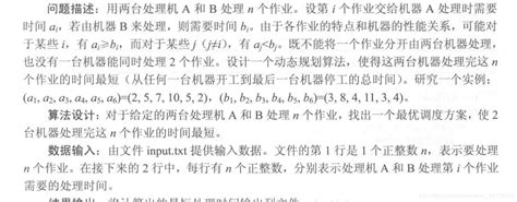 动态规划之独立任务最优调度问题动态规划单机任务调度 Csdn博客