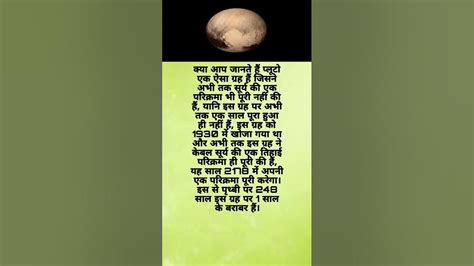 Pluto Fact Pluto Factshorts Factsinhindi Youtube