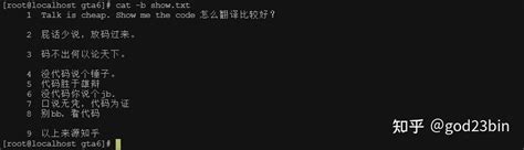 一分钟学一个 Linux 命令 Cat 和 Tail 知乎