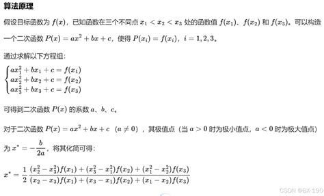 二次插值优化算法 Qioqio算法 Csdn博客