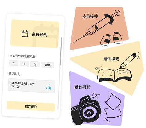 在线预约 预约系统 金数据