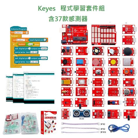 樂意創客官方店附發票Arduino Uno R3 程式學習套件 Keyes 37款感測器 防反插接口 送學習教材 蝦皮購物