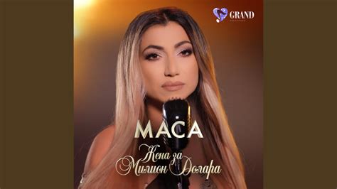 Жена за милион долара Youtube